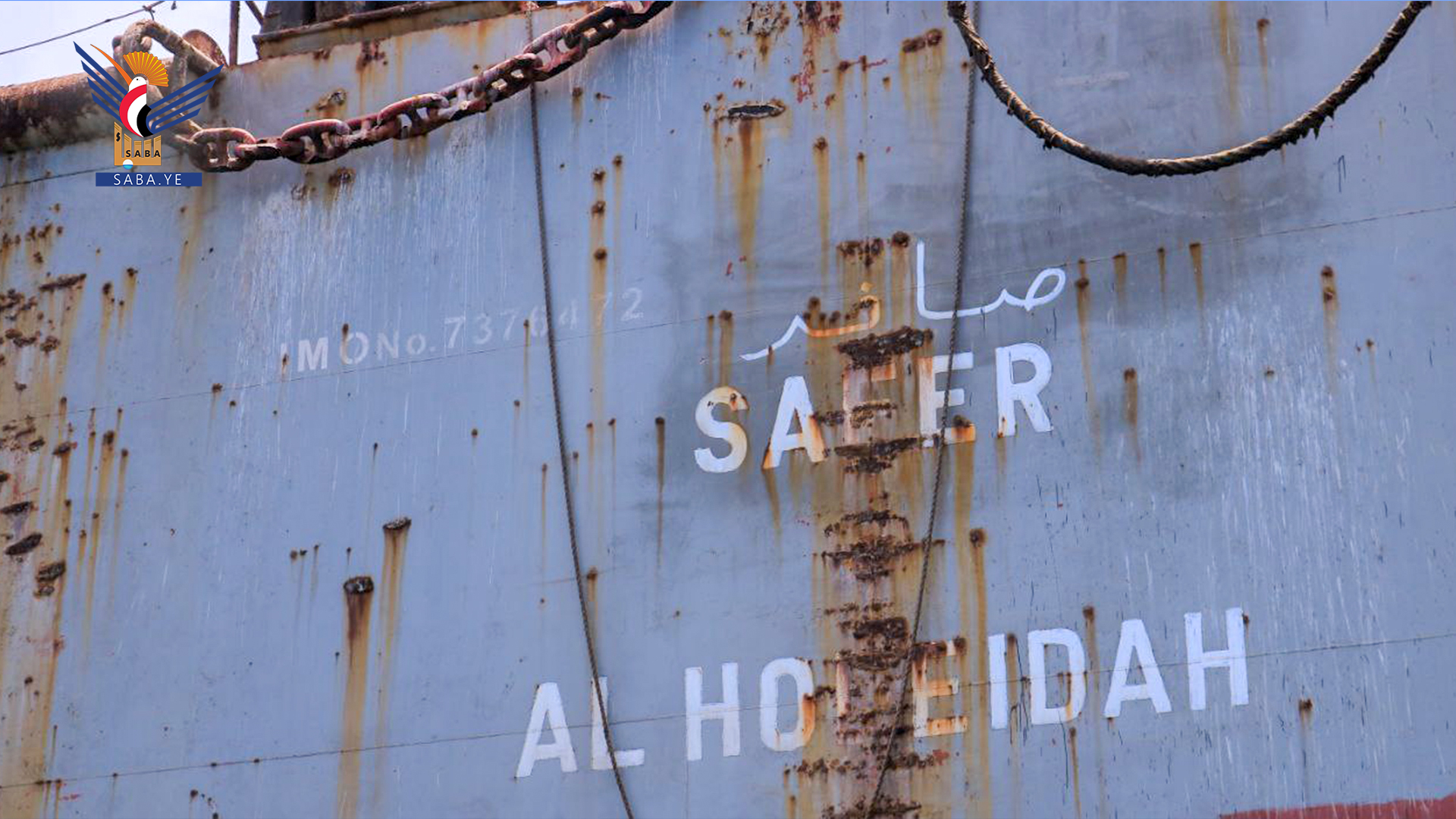 Dutch ship arrives to Ras Issa port To Secure Safer Floating Tanker ...