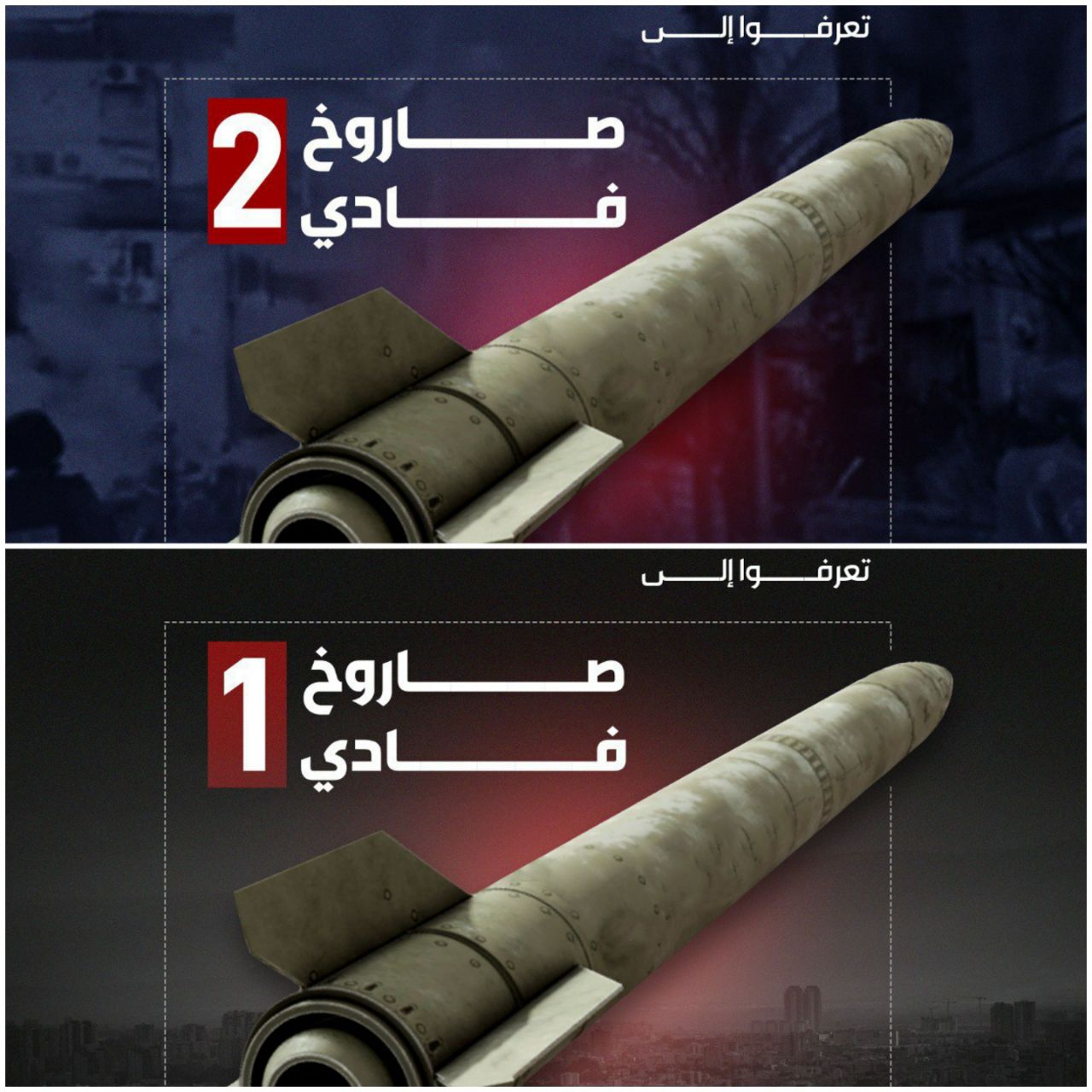 Hezbollah unveils ‘Fadi-1 and Fadi-2’ rockets in recent operations ...